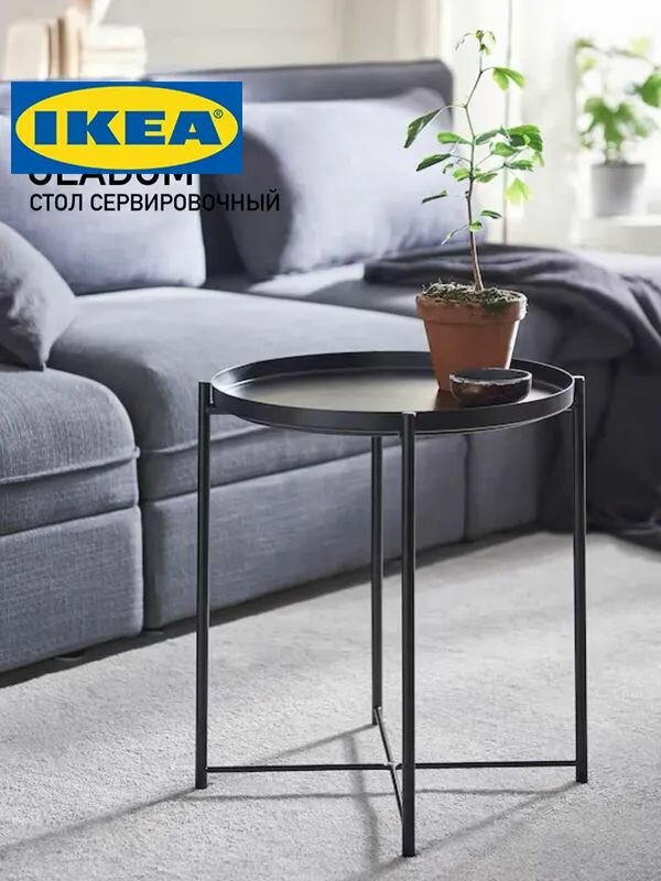 GLADOM гладом Стол сервировочный IKEA