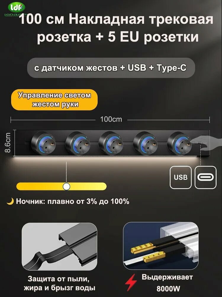 Трековая розетка 100 см с датчиком движения и LED-подсветкой + 5 евро розетки, чёрный