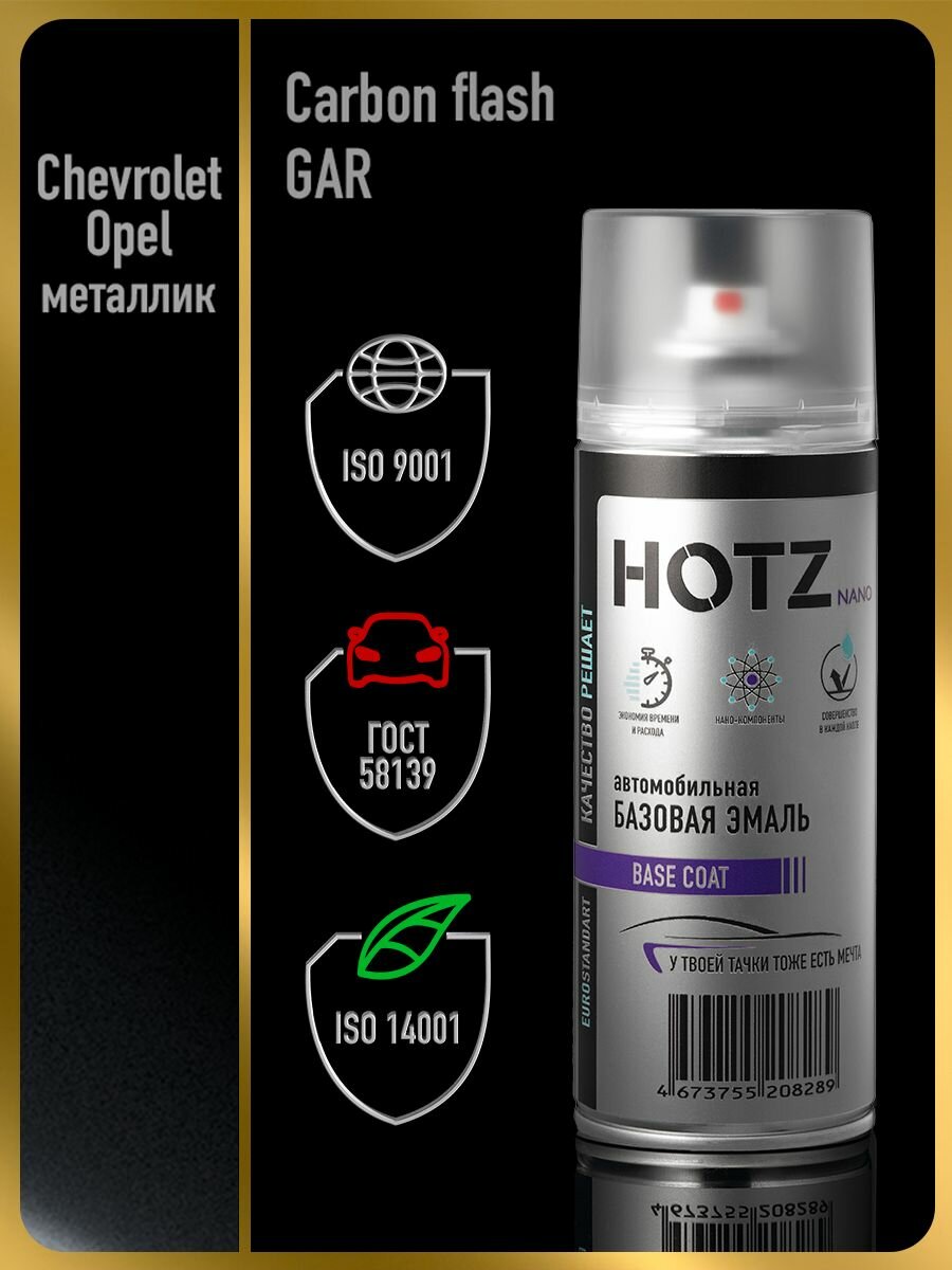 Краска аэрозольная 1K "Chevrolet/Opel Carbon Flash GAR" металлик 520 мл, базовая автомобильная ремонтная эмаль, HOTZ