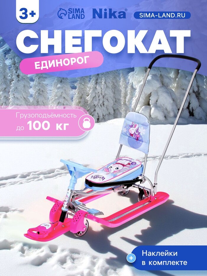 Уценка Снегокат с колёсами «Тимка спорт 6» Единорог, со спинкой, с родительской ручкой, голубой, розовый, ТС6-М/ЕР Nika Kids