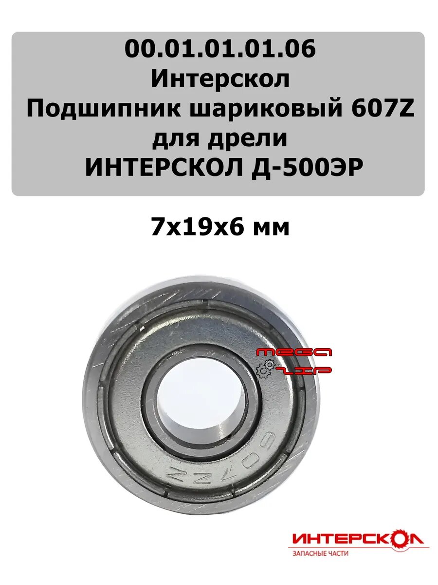 Подшипник шариковый 607Z