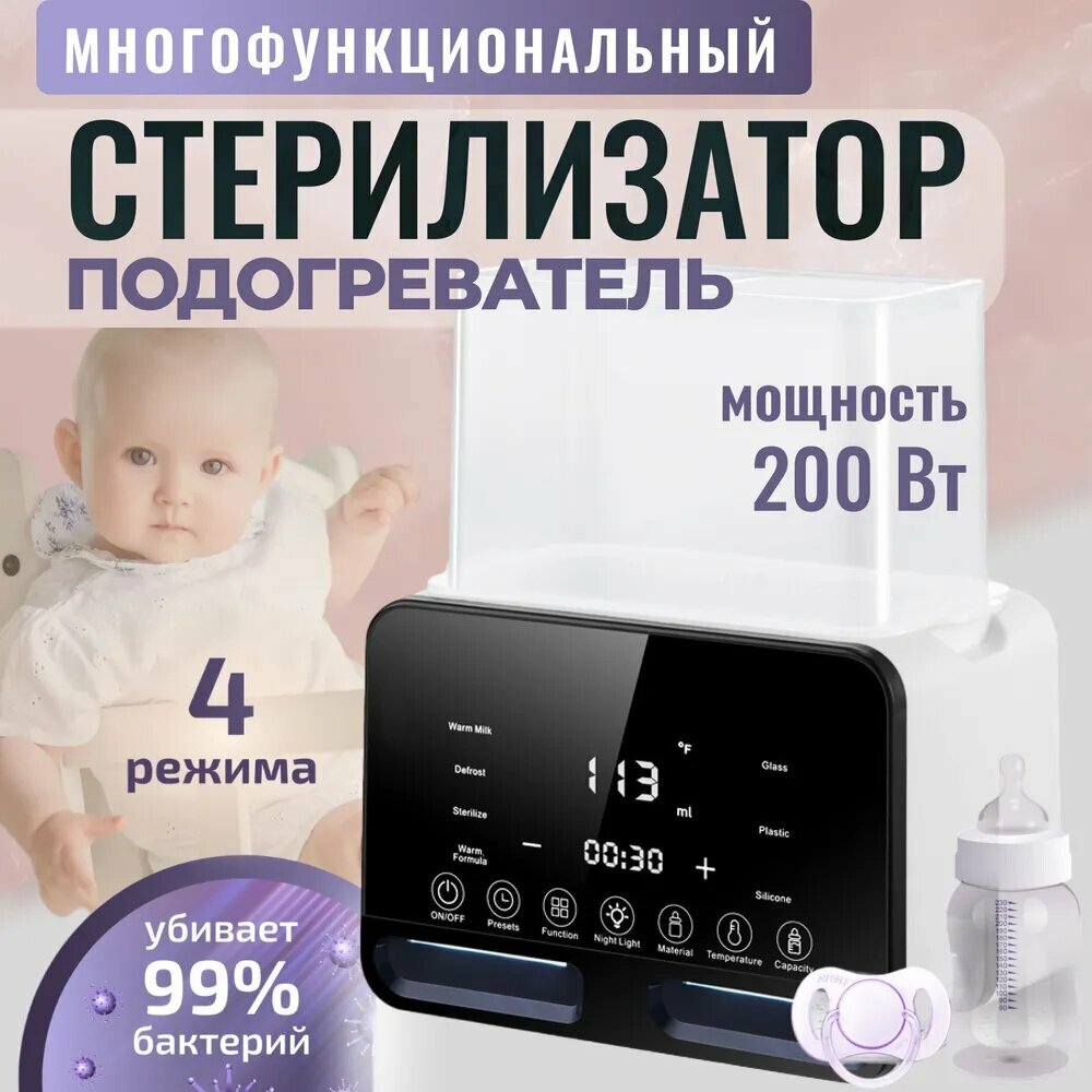 Подогреватель молока и стерилизатор бутылочек 2 в 1, универсальные в одной машине