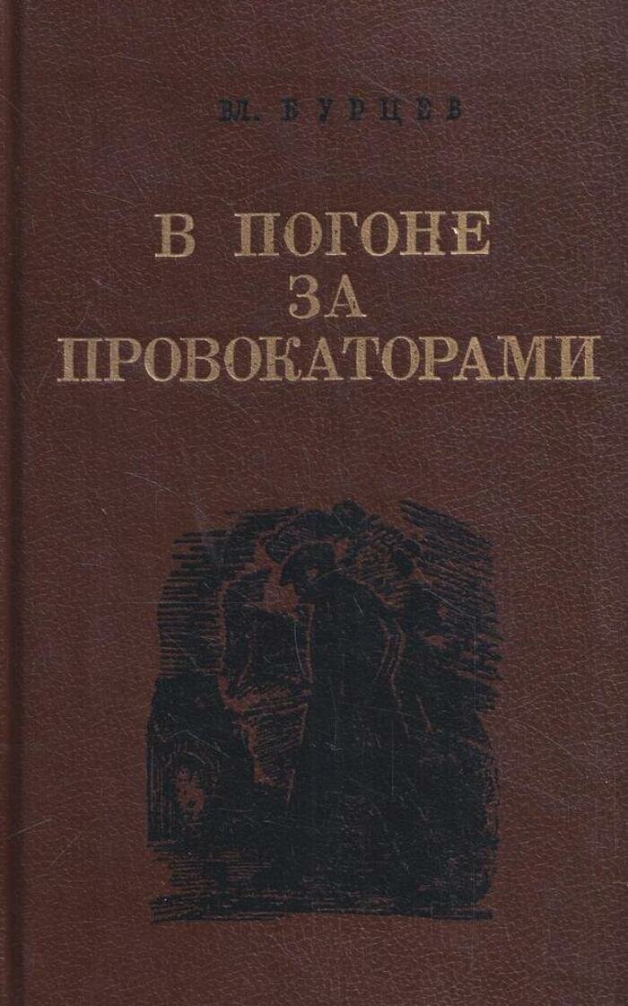 В погоне за провокаторами