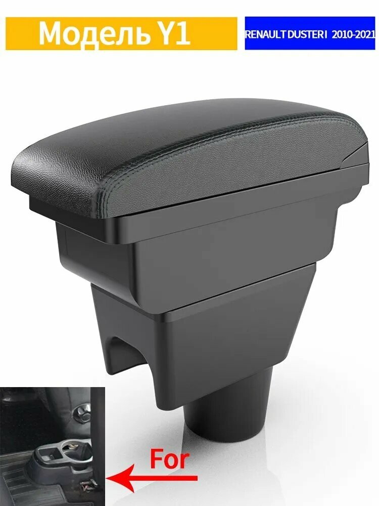 Подлокотник для автомобиля