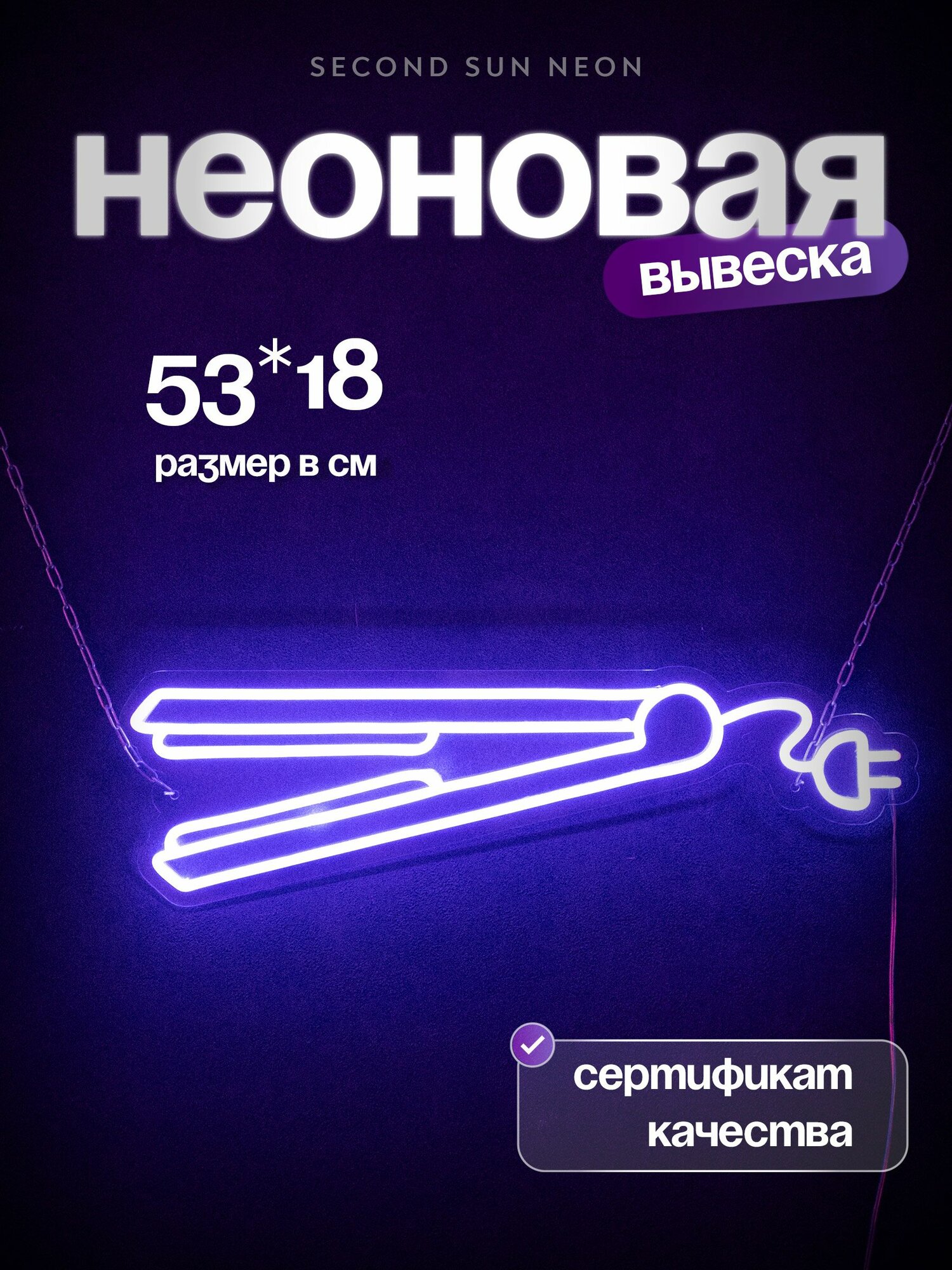 Неоновая вывеска Выпрямитель