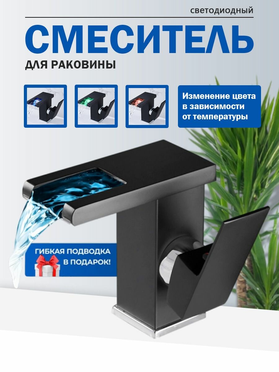 Смеситель с LED подсветкой из нержавеющей стали, светодиодный, для раковины черный