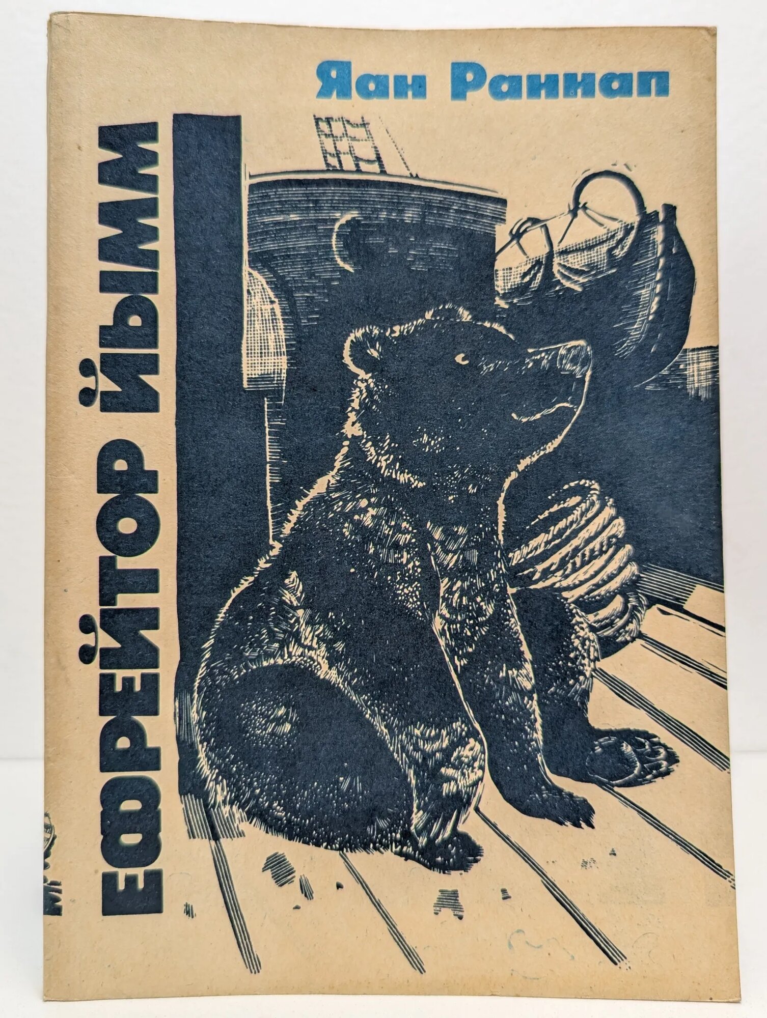 Ефрейтор Йымм Раннап Яан 1989