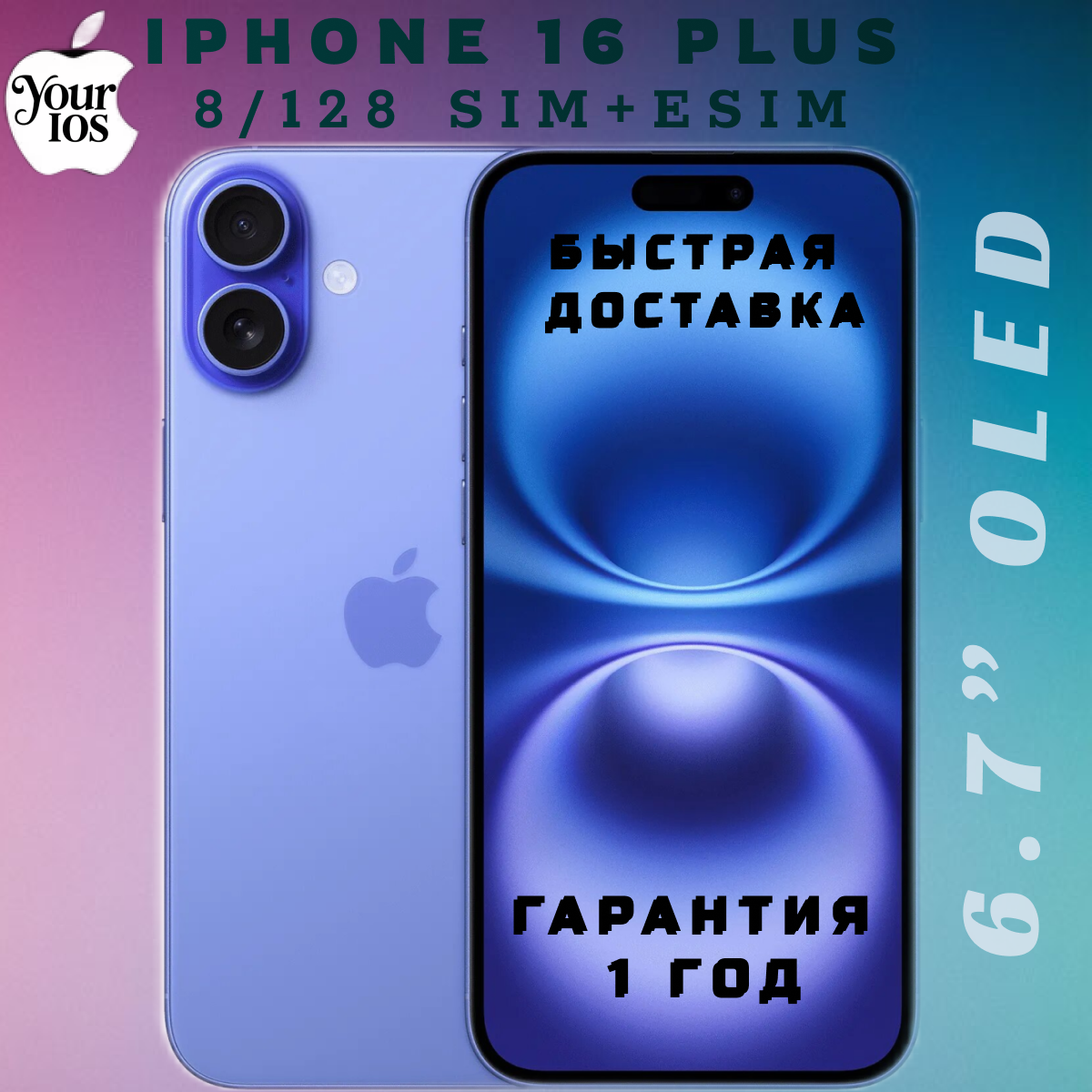 Смартфон Apple iPhone 16 Plus 128 ГБ, Dual: nano SIM + eSIM, Ultramarine (синий)