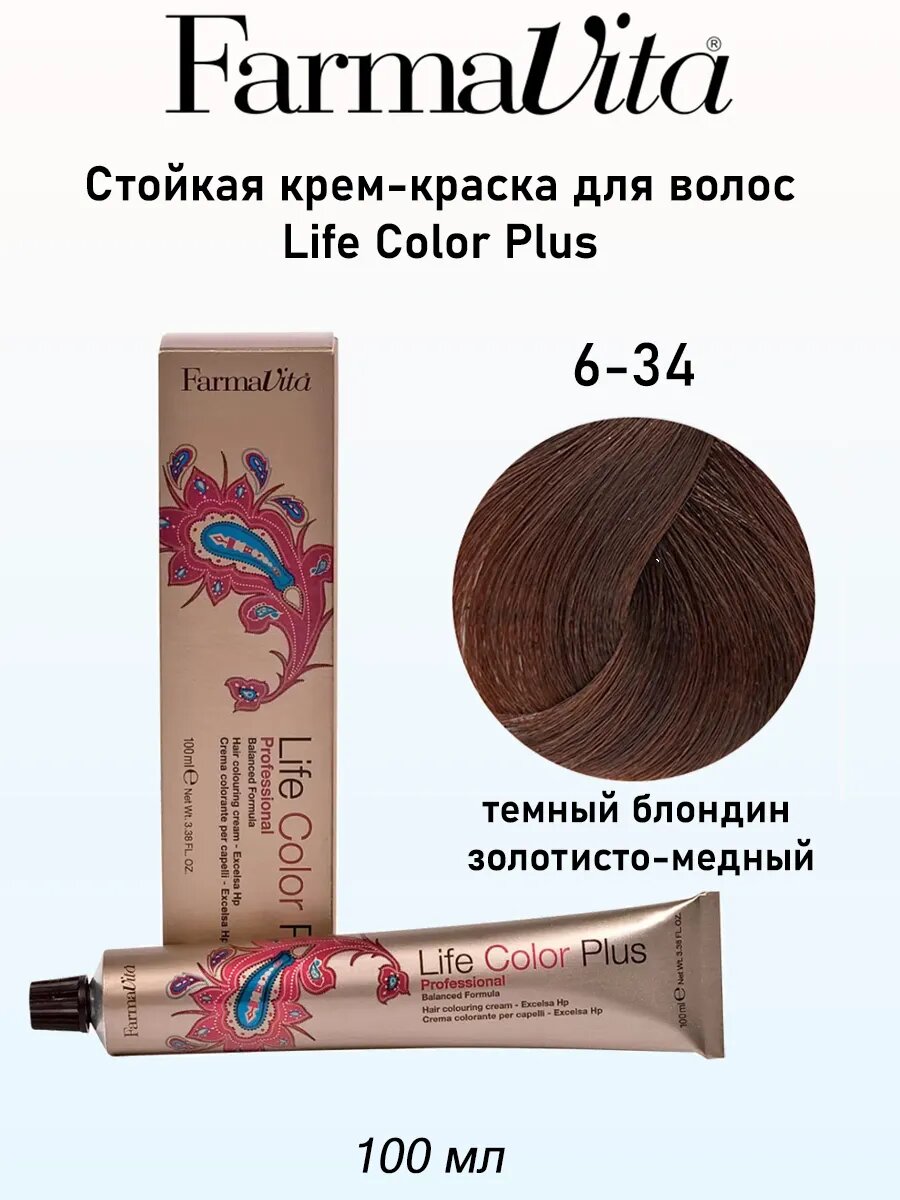 Крем-краска 6.34 темный блондин золотисто-медный 100 мл