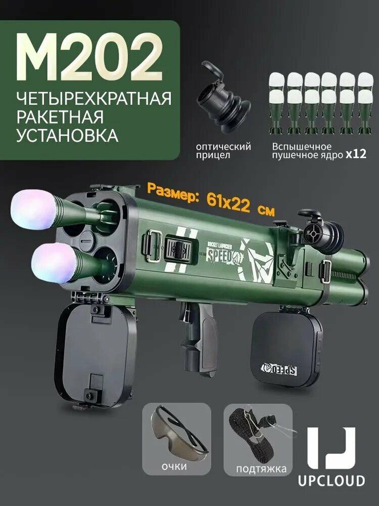 Ракетная установка RPG launcher (одиночный выстрел и четыре последовательных выстрела)/игрушечный миномет
