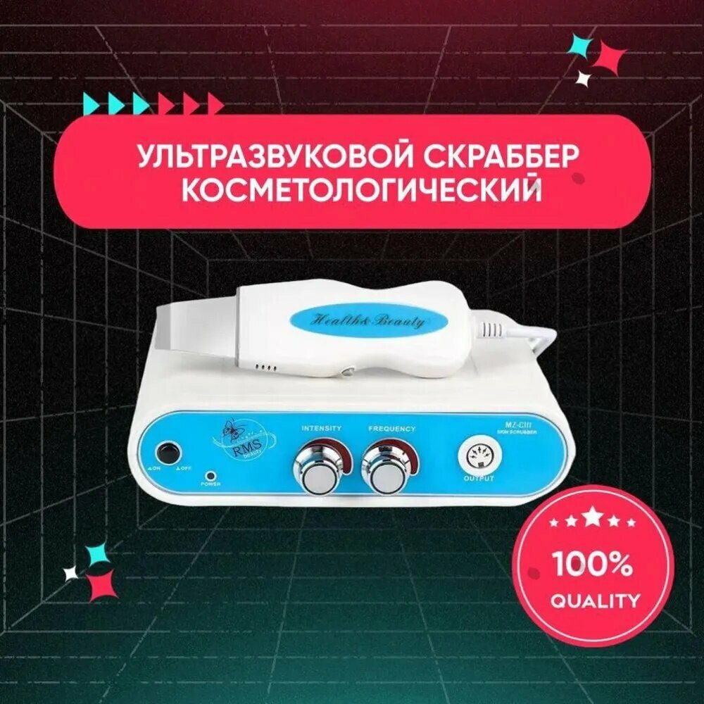 Косметологический комбайн