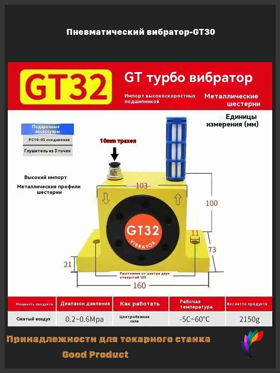 Пневматический вибратор-GT30