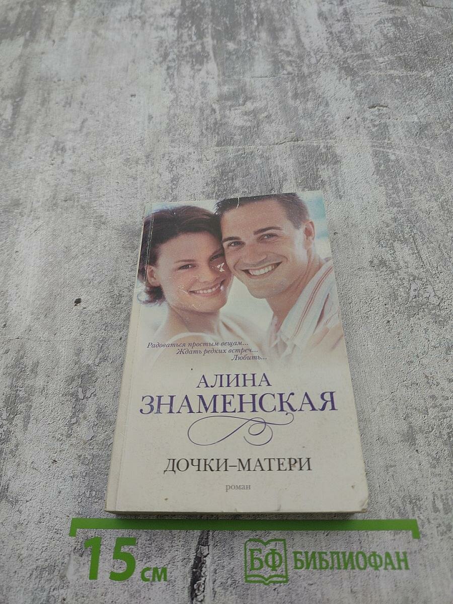 Дочки-матери