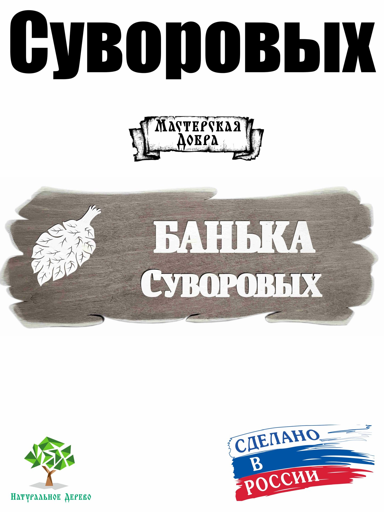 Табличка для бани