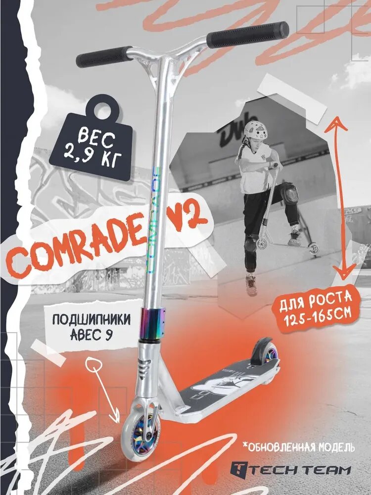 Самокат трюковой TechTeam Comrade V2, raw, для роста 125-165 см