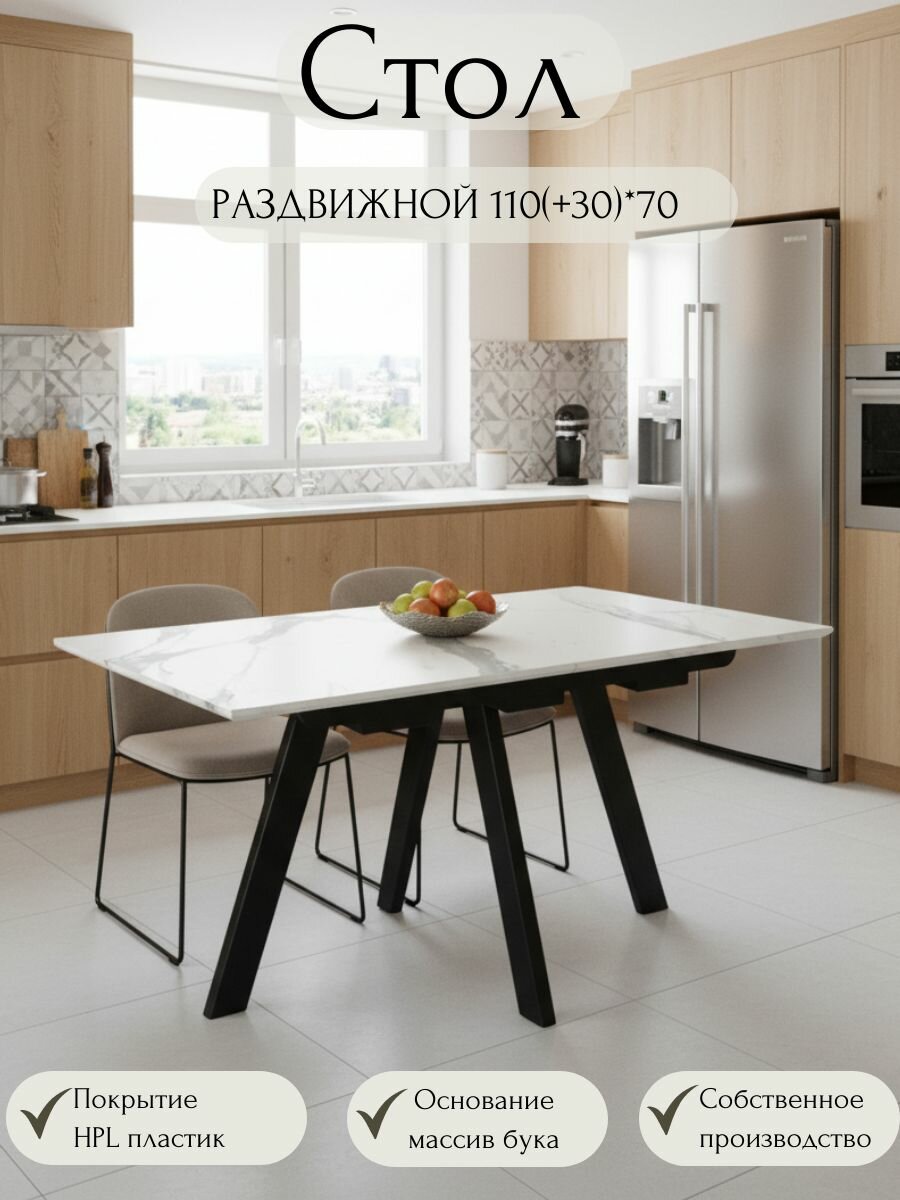 Стол кухонный обеденный Раскладной, 110х70х76 см для дома и дачи