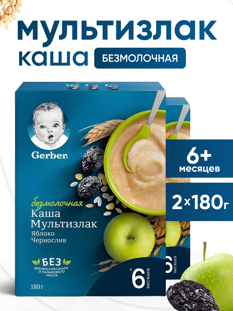 Каша GERBER детская мультизлаковая с 6 мес 2 шт по 180 г