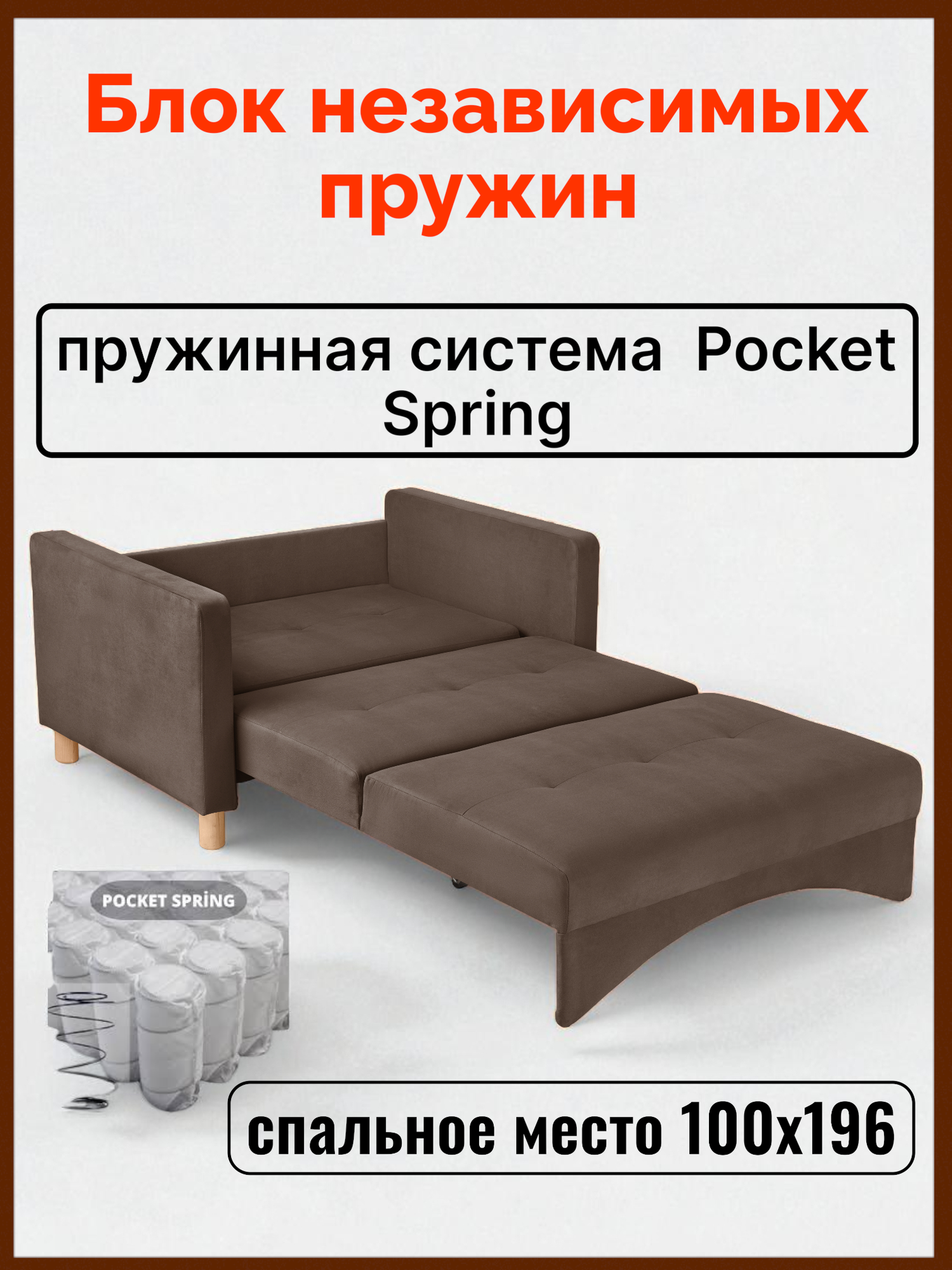 Диван-кровать STORYstyle Поль-мини велюр коричневый, раскладной, независимые пружины — фото 1