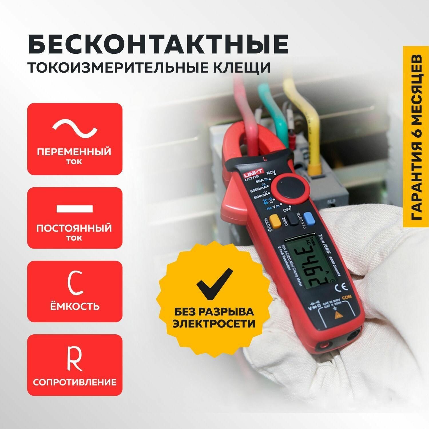 Токоизмерительные клещи UNI-T UT210E / Мультиметр клещи / Измеритель напряжения, сопротивления, тока