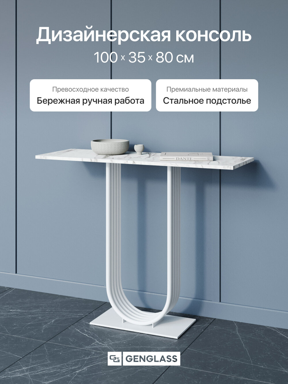 GEN GROUP Столик консольный ARFEO 100х35 см, белый мрамор с белым подстольем