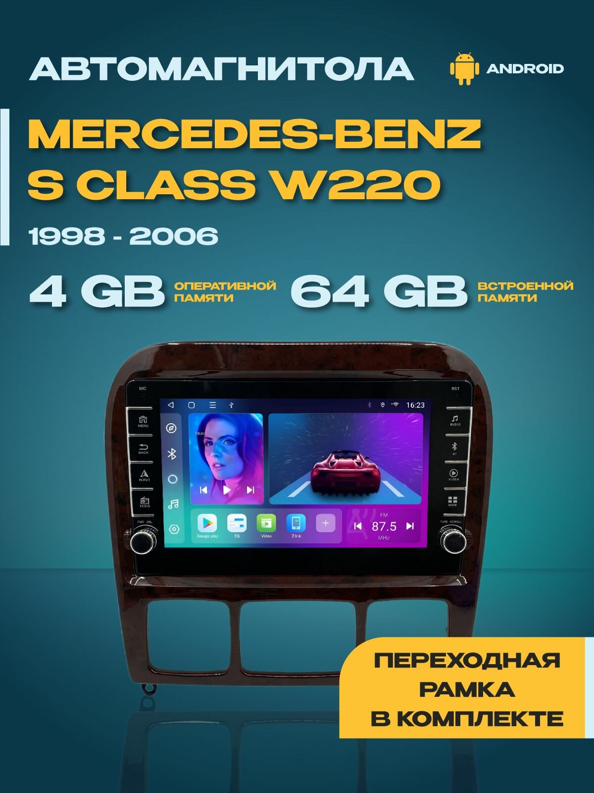 Андроид магнитола Mercedes-Benz S Class W220 (1998-2006) , 4/64GB, Мерседес Бенц С класс + Переходная рамка