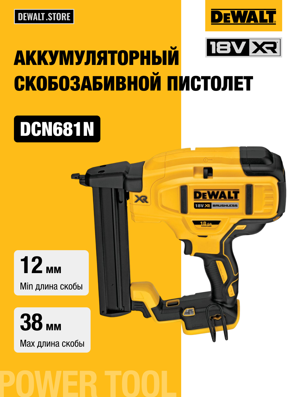 Аккумуляторный скобозабивной пистолет DEWALT DCN681N, 18 В, без АКБ и ЗУ