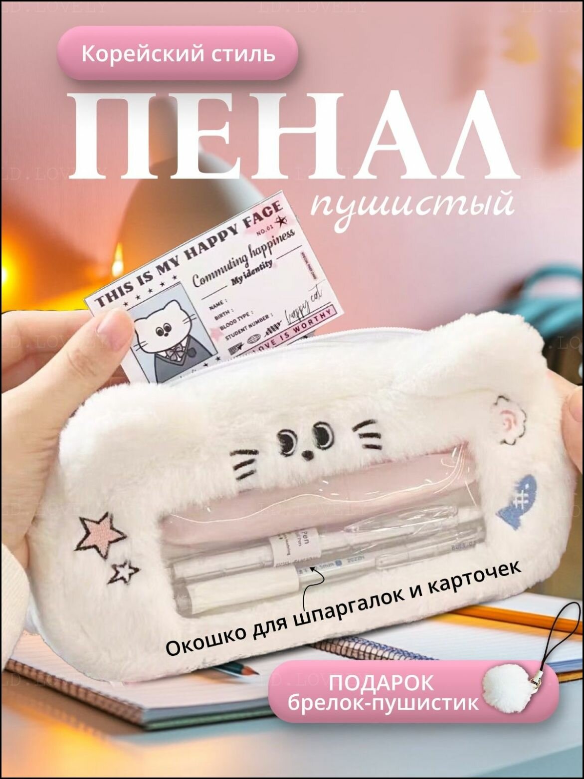 Пенал