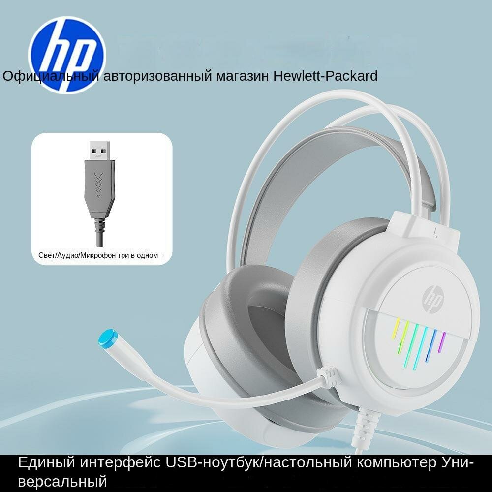 Гарнитура HP 8015 Игровая гарнитура Проводная игровая гарнитура с шумоподавлением