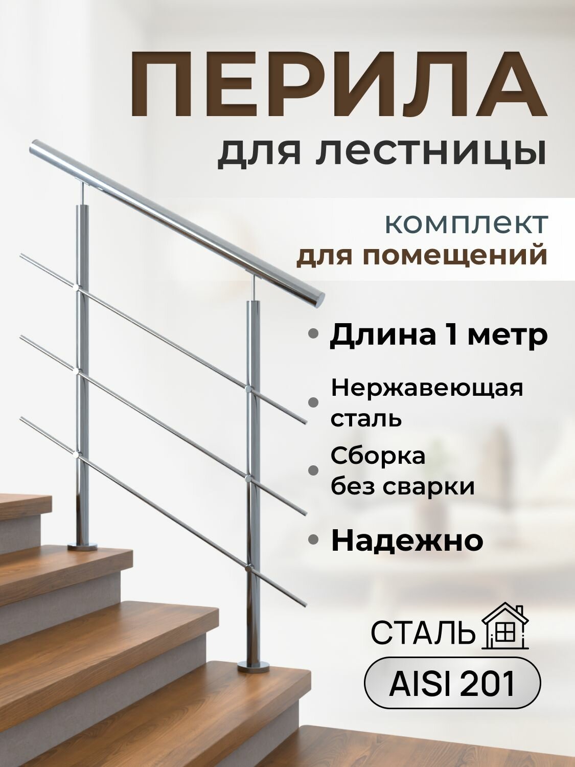 Перила/поручни