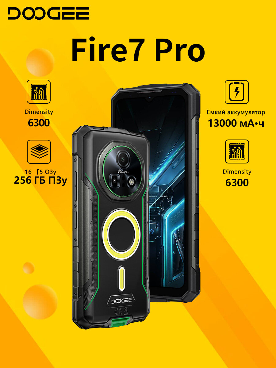Смартфон DOOGEE Fire 7 Pro 36/256 ГБ, PoC-рация, Dimensity 6300, 13000мАч, 64МП камера, 6.6" экран, зеленый