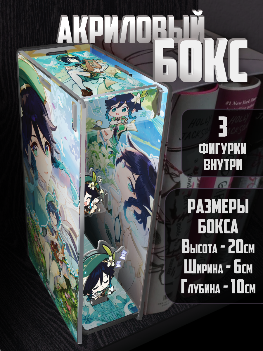 Румбокс книжный Genshin Impact Венти