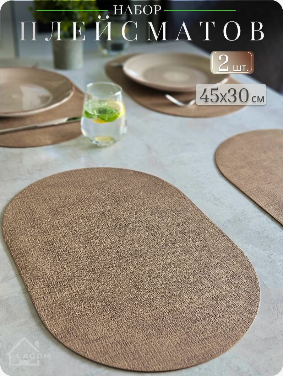 Набор сервировочных салфеток Экокожа, Искусственная кожа 30x45см, 2шт.