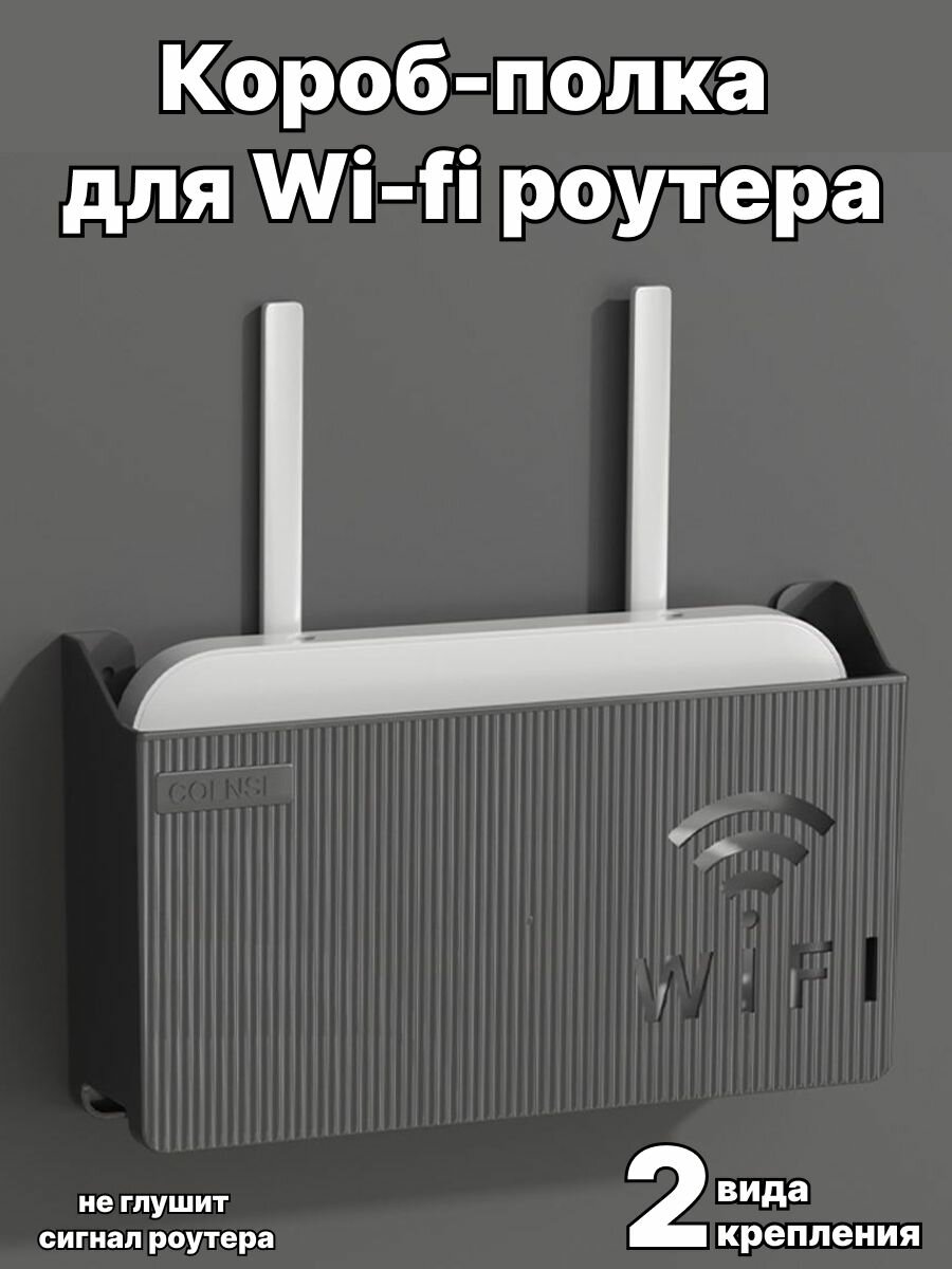 Полка для WI-Fi роутера черная