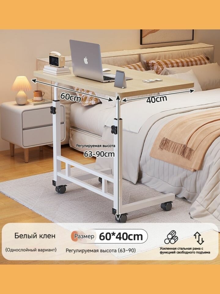 Подъемный компьютерный стол у кровати, С универсальным колесом, 60*40*63-90cm