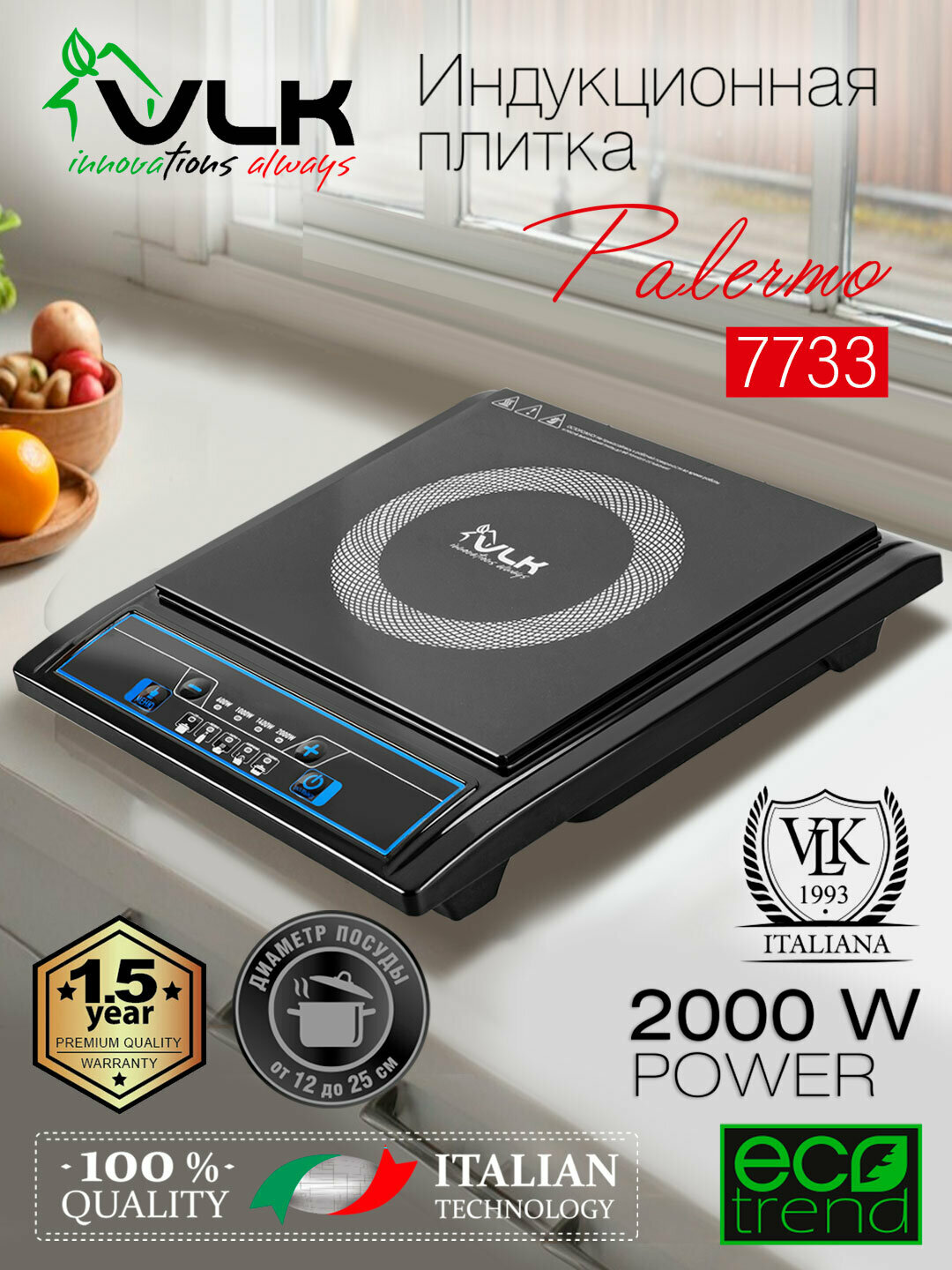 Индукционная плитка настольная VLK Palermo-7733 / 2000 Вт / 5 автоматических программ