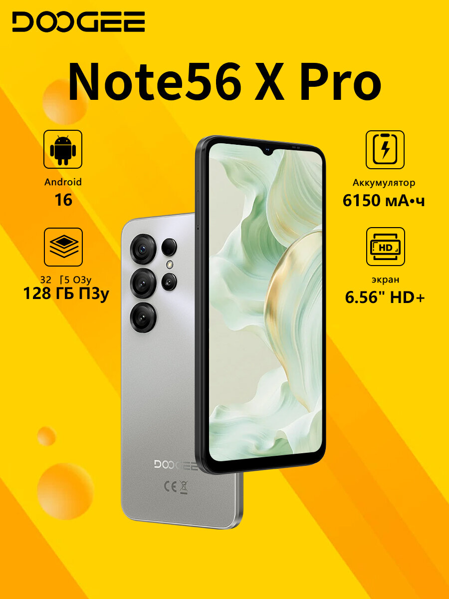 Смартфон DOOGEE Note56X Pro 32/128 ГБ,6.56" HD+ 90Гц, Android 16, 6150мАч, UNISOC T7225, Серебристый