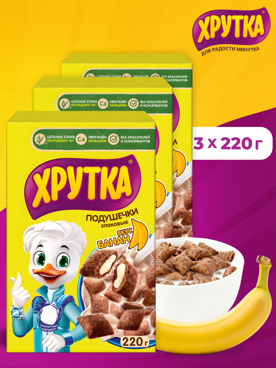 Сухой завтрак Хрутка подушечки банановые 3 шт по 220 г
