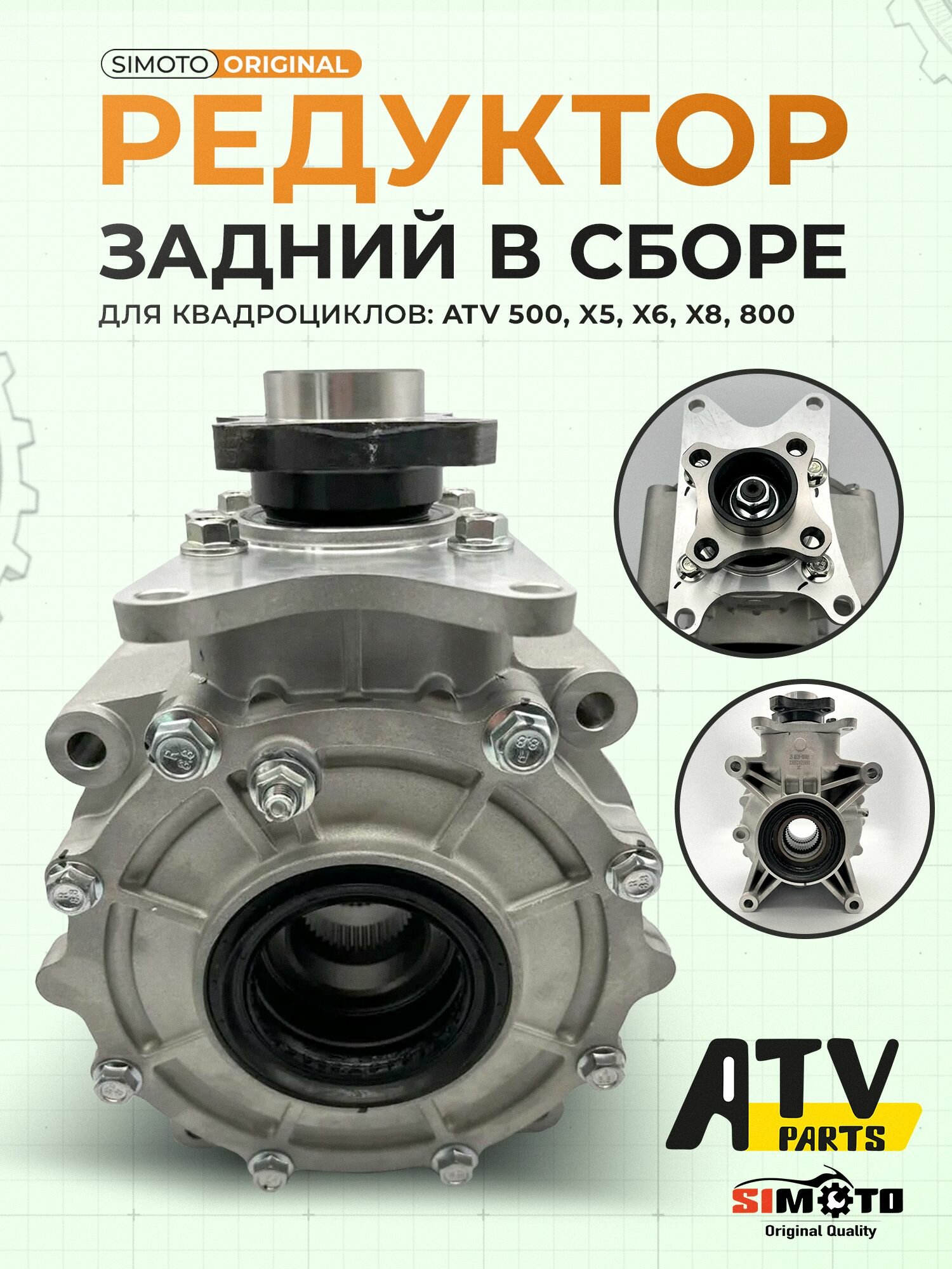 Редуктор задний, в сборе (3 точки опоры, фланец соединительный на 4 отверстия) для квадроцикла ATV 500, X5, X6, X8, 800 / Q520-330000