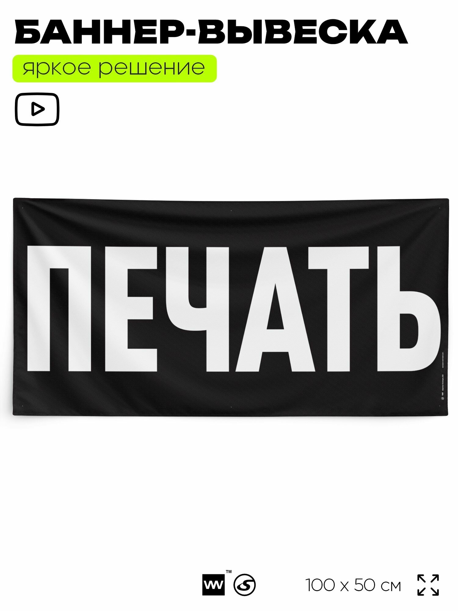 Рекламная вывеска баннер печать, 100х50 см, для сферы обслуживания, черный, Silver Plane x Айдентика Технолоджи