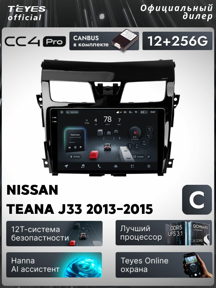 Магнитола Nissan Teana J33 2013-2015 (Комплектация C) Teyes CC4 Pro 12/256GB, штатная магнитола, 8-ми ядерный процессо