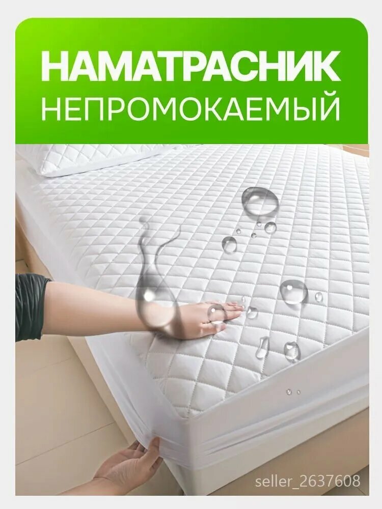 Простыня на резинке непромокаемый наматрасник, Микрополиэстер, Водонепроницаемая дышащая мембрана, 160x200 см