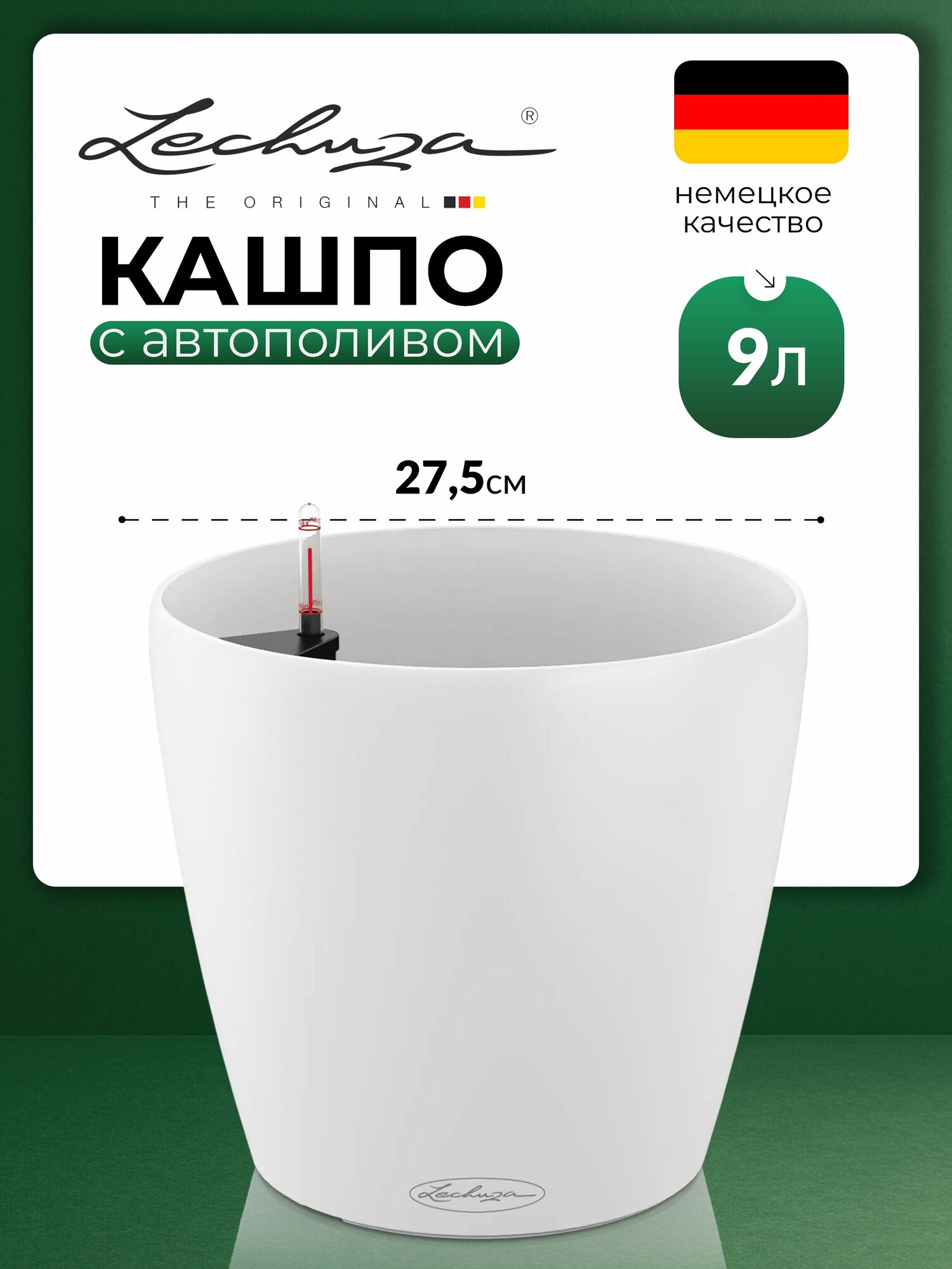 Кашпо для цветов с автополивом Lechuza CLASSICO Color