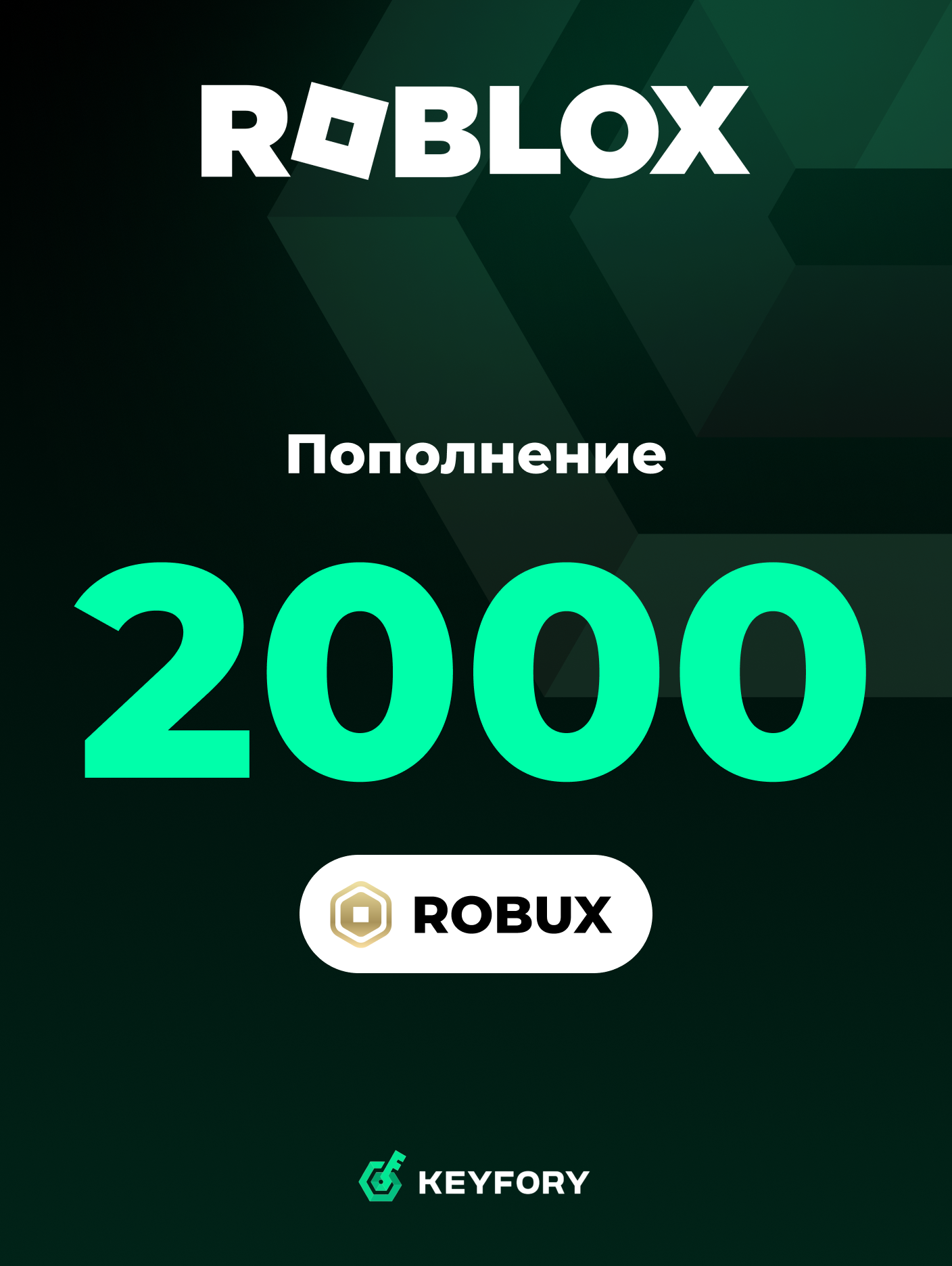 Пополнение счета Roblox на 2000 Robux, Код активации Робуксы, подарочная карта Роблокс / Gift Card (Россия)
