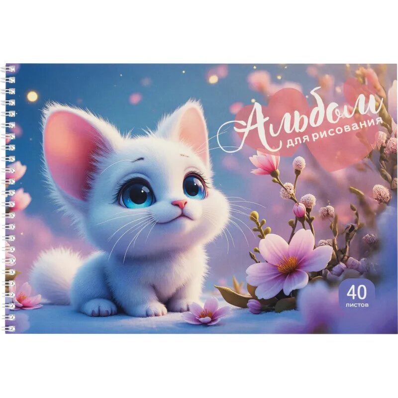 Альбом для рисования Комус Класс Милые животные, А4.40л, спираль, асс,2шт/уп