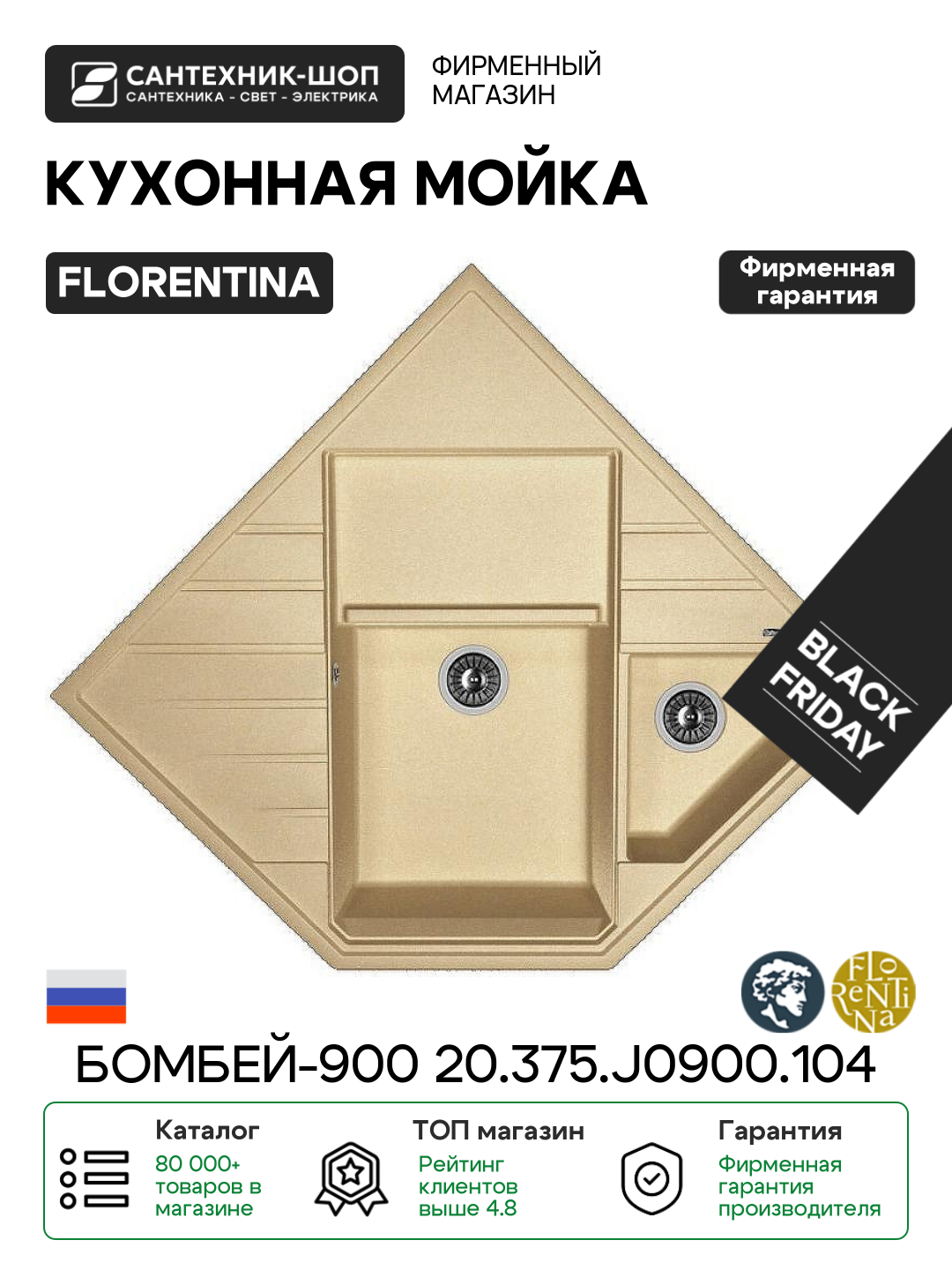 Кухонная мойка Florentina Бомбей-900 20.375. J0900.104 Бежевая искусственный камень (литьевой мрамор) встраиваемый