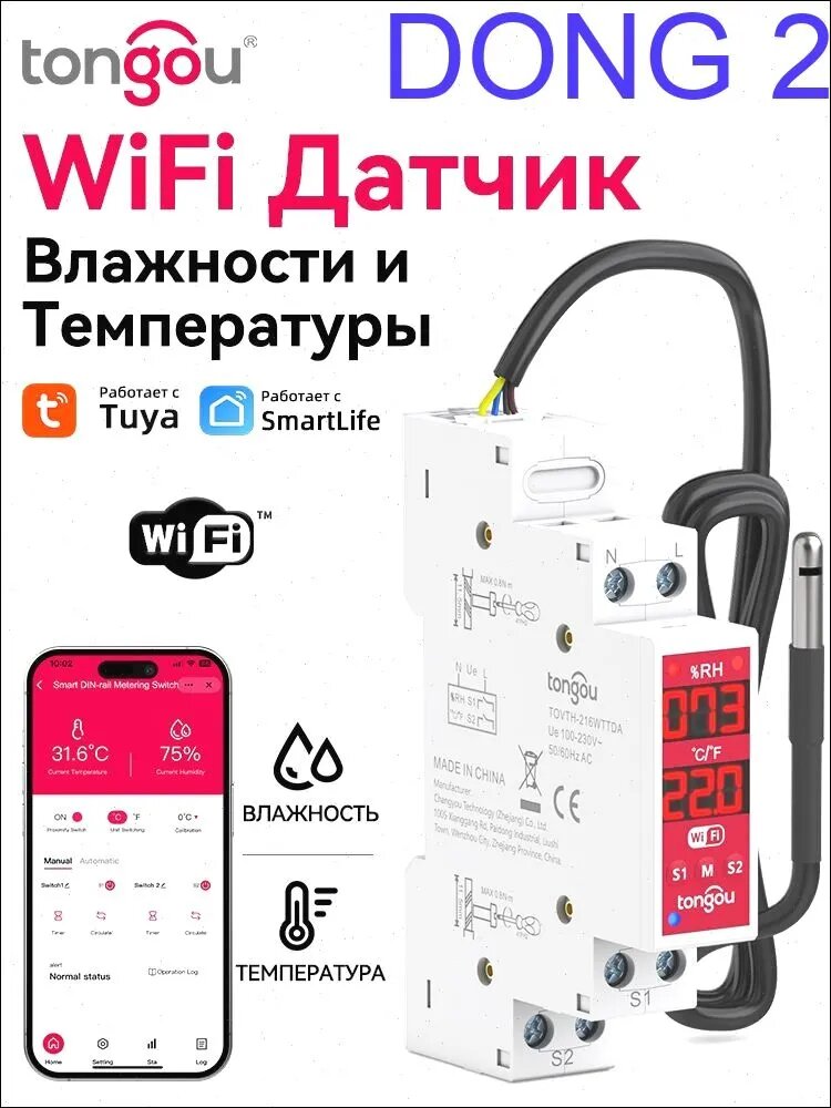 Tuya Умный выключатель DIN на рейку 18 мм Датчик температуры и влажности (3840Вт AC/300Вт DC) Таймер Управление через Smart Life/Алис
