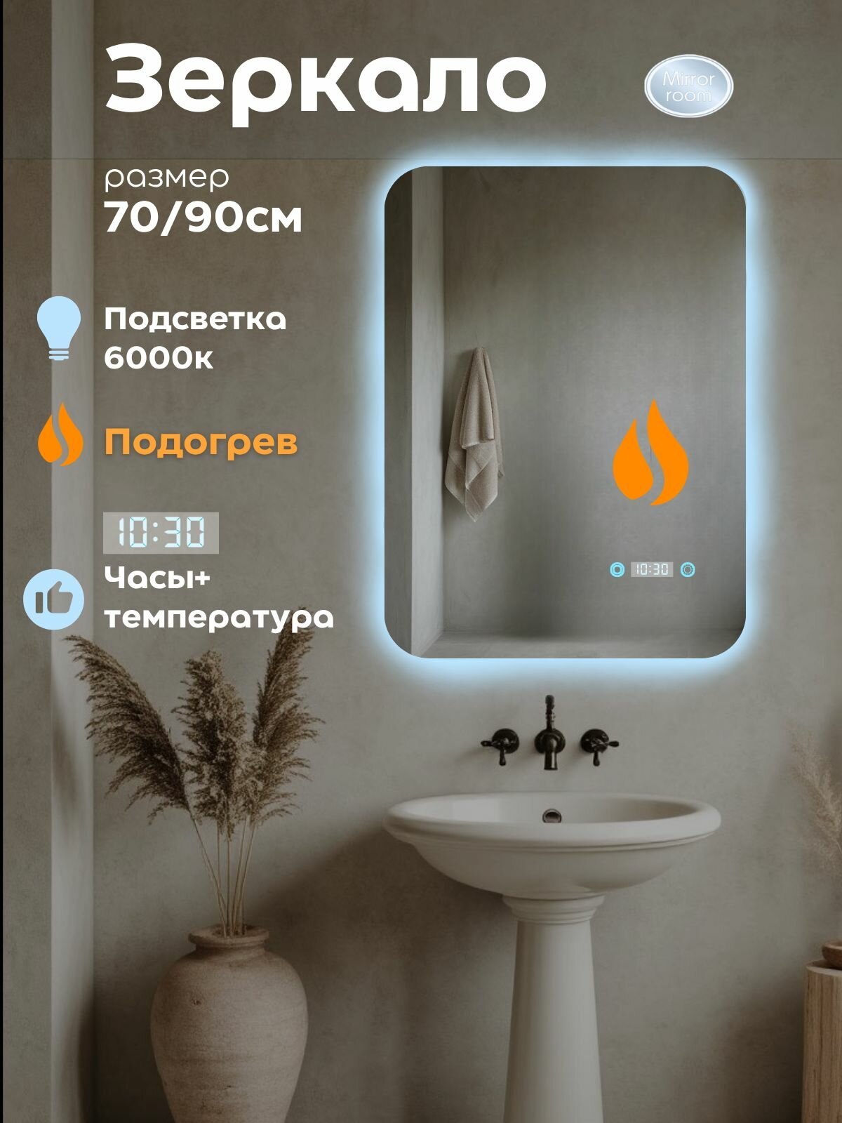 Прямоугольное зеркало 70х90 закругленные углы с часами, подогревом и подсветкой