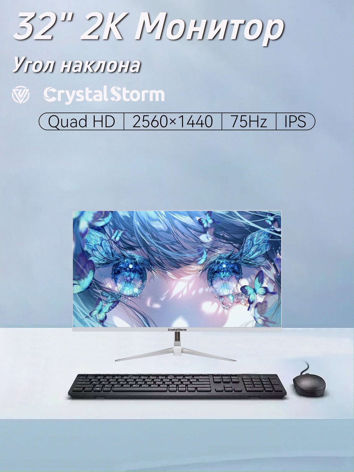 CrystalStorm 32" Монитор 2560x1440 75 Гц, IPS, белый игровой, для компьютера