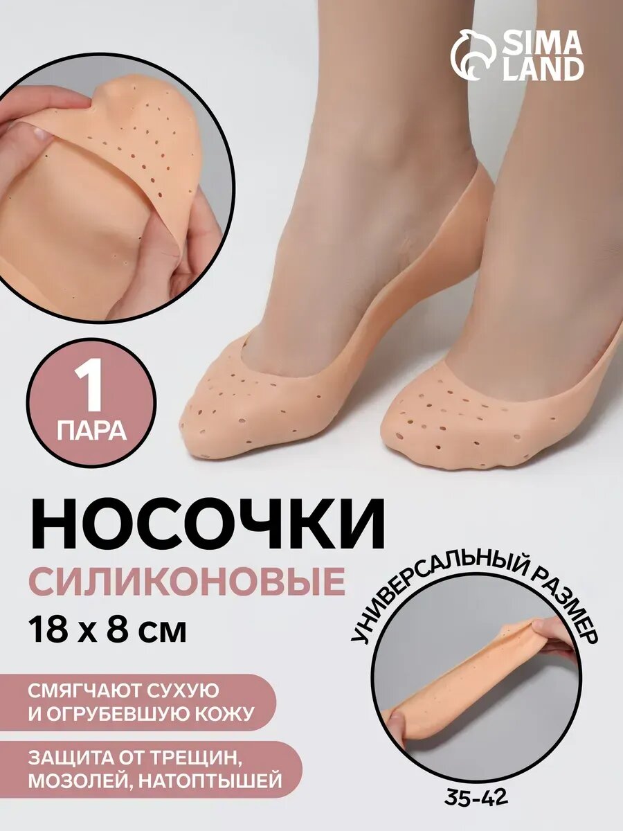 Носочки силиконовые от мозолей и трещин 35-42 размер