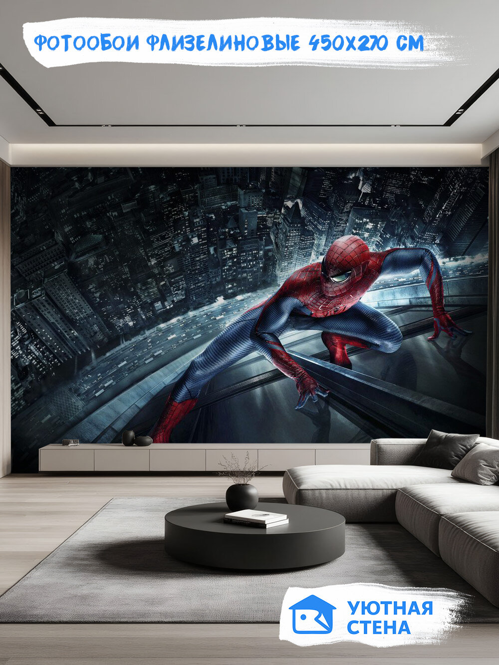 Фотообои Уютная стена "Человек-паук в ночном городе", флизелиновые, 450х270 см